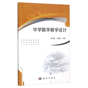 中学数学教学设计