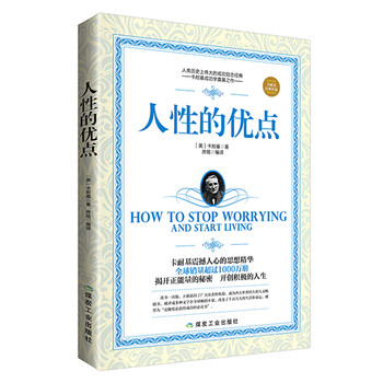 人性的优点【】9787502050306