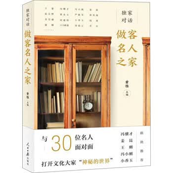 做客名人之家(独家对话)