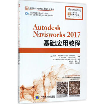 Autodesk Navisworks 2017基础应用教程