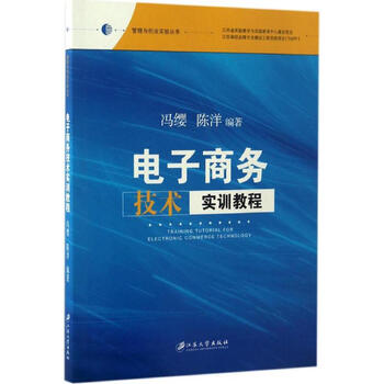 电子商务技术实训教程