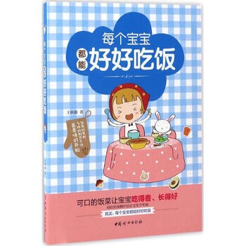 每个宝宝都能好好吃饭
