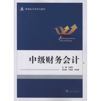 中级财务会计