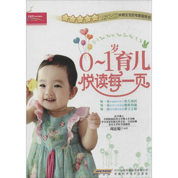 0-1岁育儿悦读每一页