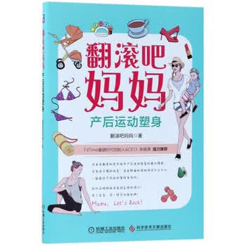 翻滚吧妈妈(产后运动塑身)