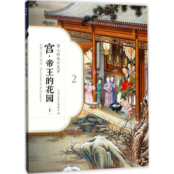 宫·帝王的花园下