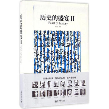 历史的盛宴(2)