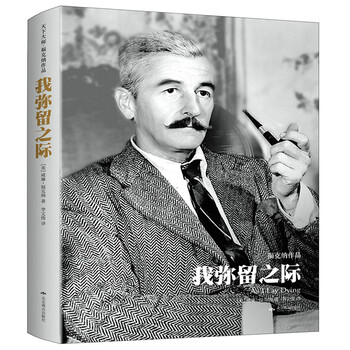 我弥留之际（精装版）威廉福克纳著 外国现代小说无删节版 诺贝尔文学奖获作
