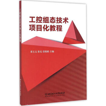 工控组态技术项目化教程