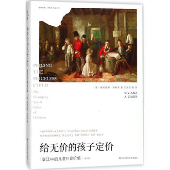 给无价的孩子定价(修订版)