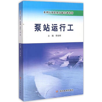 泵站运行工