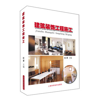建筑装饰工程施工
