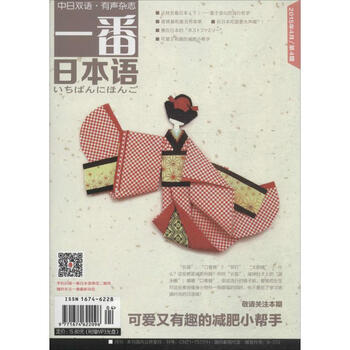 一番日本语 (2015年4月/第4期)