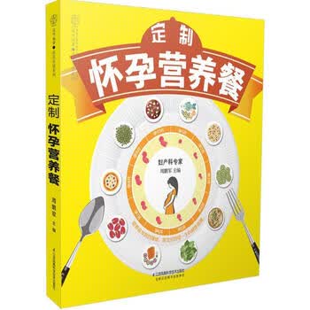 定制怀孕营养餐