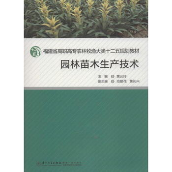 园林苗木生产技术