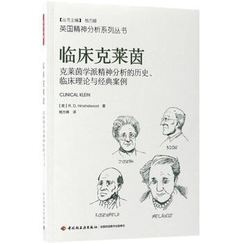 临床克莱茵