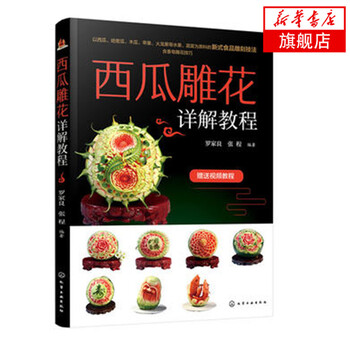 西瓜雕花详解教程