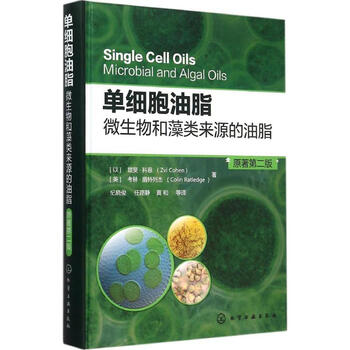 单细胞油脂