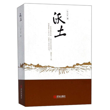 沃土
