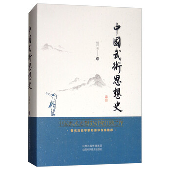 中国武术思想