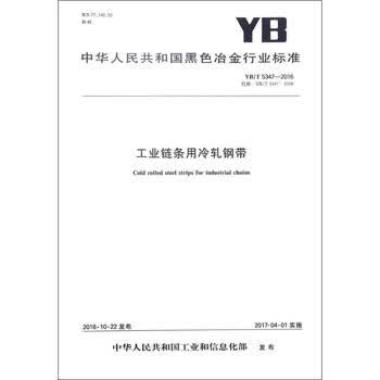 工业链条用冷轧钢带