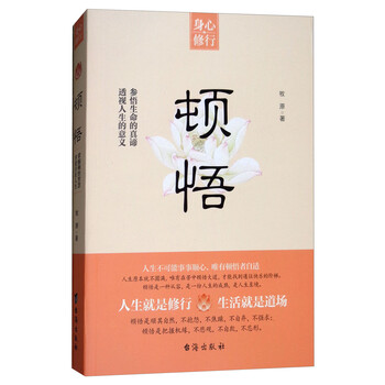 正版 顿悟 9787516817988