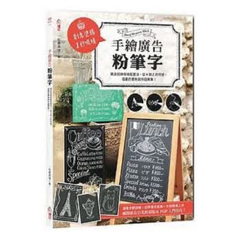 手绘广告粉笔字开店招牌吸睛配置法，从A到Z的符号插画的实例创作图案集港台原版 佐藤真理