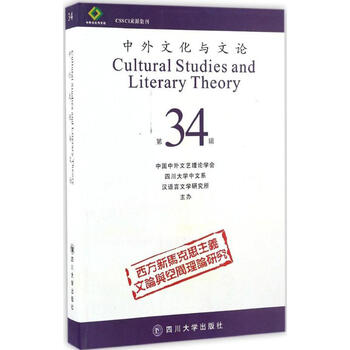 中外文化与文论(34)
