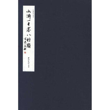水浒一百零八将图-叶雄绘手卷本