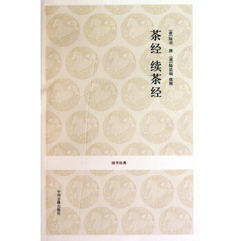 茶经续茶经/国学经典