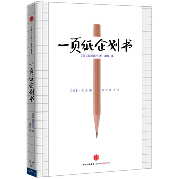 一页纸企划书