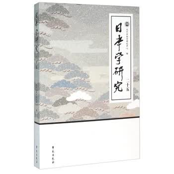 日本学研究（25）