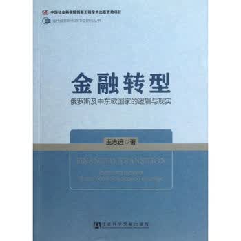 金融转型