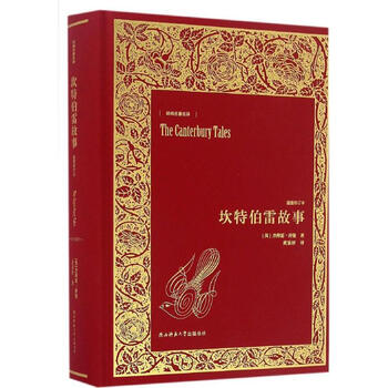 坎特伯雷故事(插图修订本)