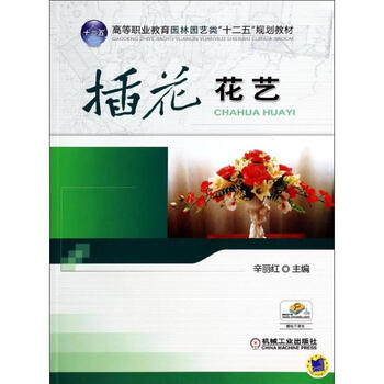 插花花艺/辛丽红