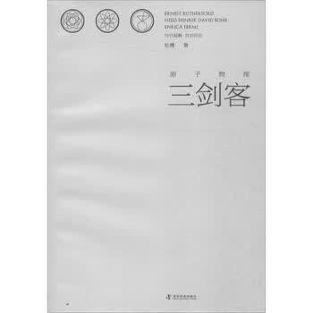 原子物理三剑客