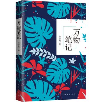 万物笔记