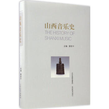 山西音乐史