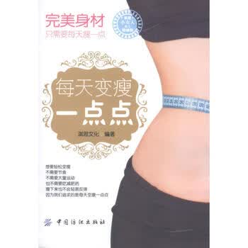 每天变瘦一点点