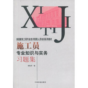 施工员专业知识与实务习题集