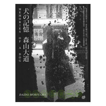 在途 犬的记忆 森山大道经典成名作品 台版原版图书籍台版正版日本摄影集大师Daido Moriyam
