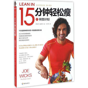 15分钟轻松瘦