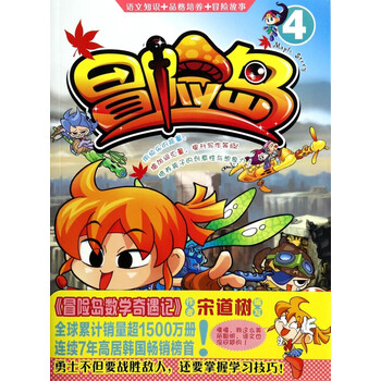 冒险岛(4)