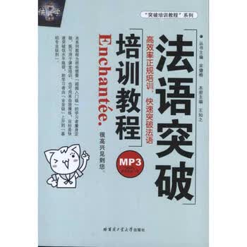 法语突破培训教程