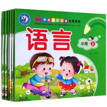 幼儿园教材用书 学前素质和谐发展课程小班上下册 套装6册 语言 数学 音乐 美术 科学 社会健康 小班上册