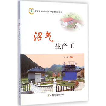 沼气生产工