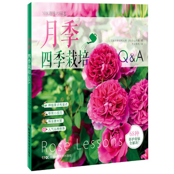 月季四季栽培Q&A