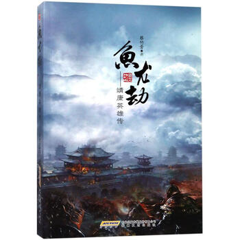 鱼龙劫