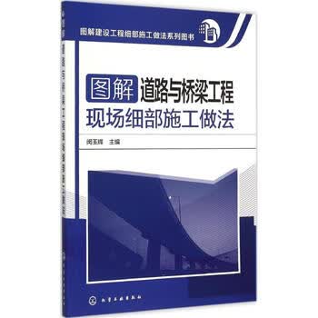 图解道路与桥梁工程现场细部施工做法