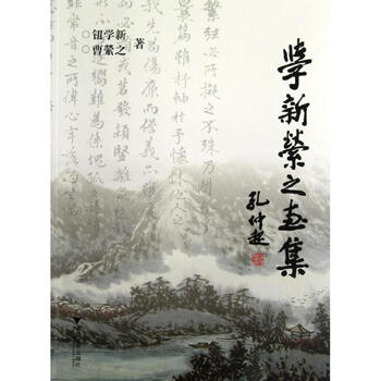 学新縈之画集